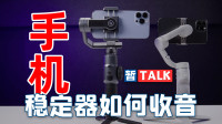 手机+稳定器拍摄视频如何用无线麦收音?