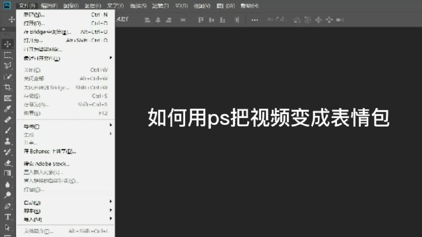 如何用ps把视频变成表情包