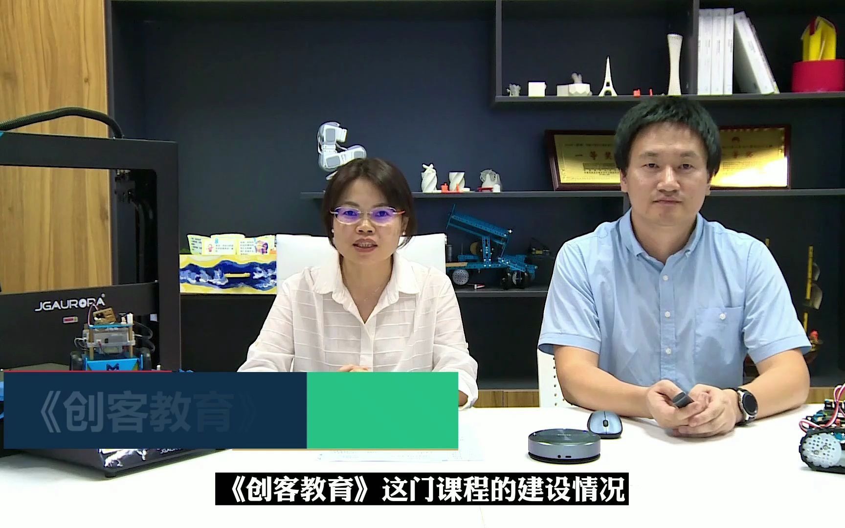 2020-2021-2 《创客教育》说课视频(第二批国家级一流本科课程评审...