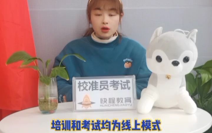 校准员证书怎么考?在哪里报名?