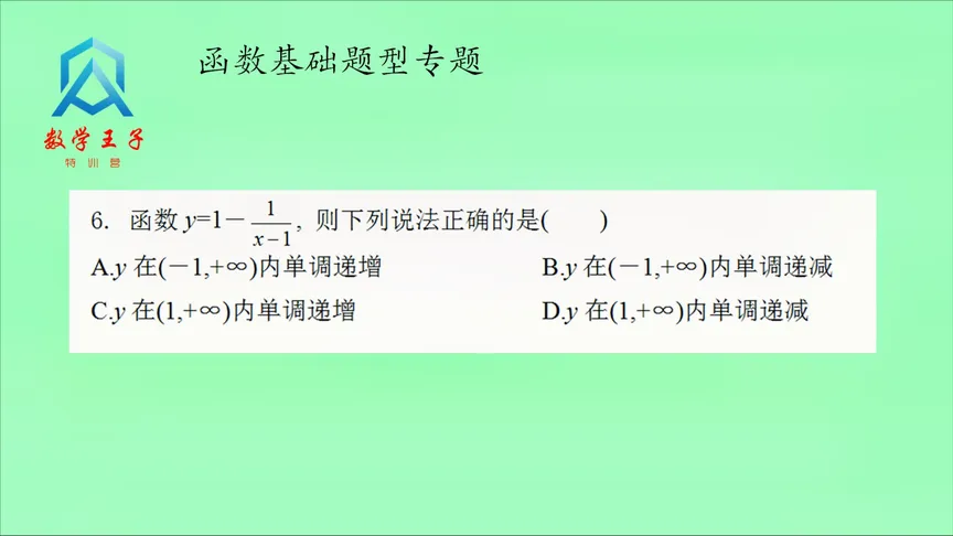 判断函数单调性的几种方法,多种解题思路来解题