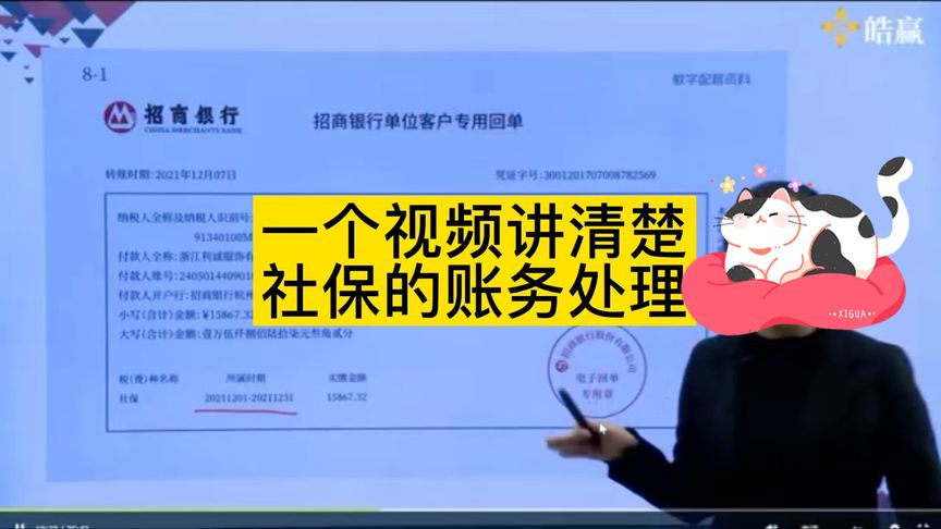 关于社保计提和发放的账务处理,这个视频讲清楚了