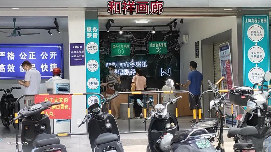 南宁电动车上牌登记处。南宁南建路。~~和祥画廊拍。