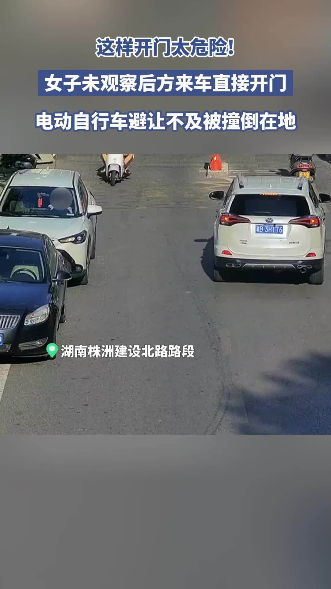 这样开门太危险,女子未观察后方来车直接开门,电动车被撞倒在地