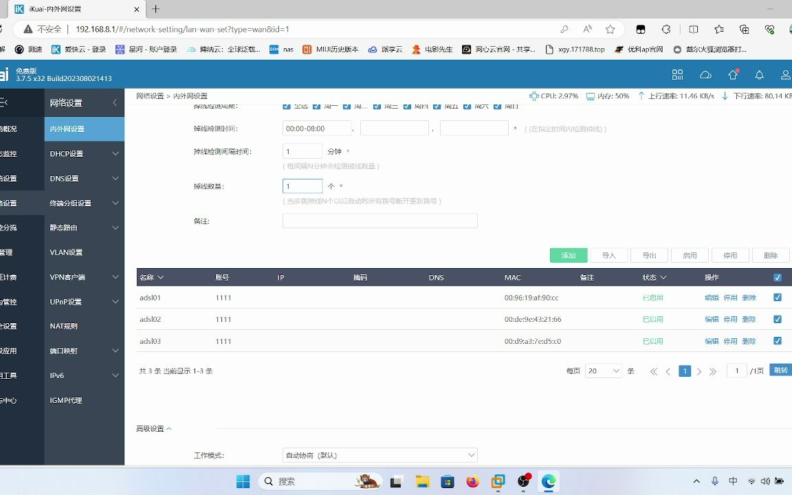 爱快软路由宽带多拨