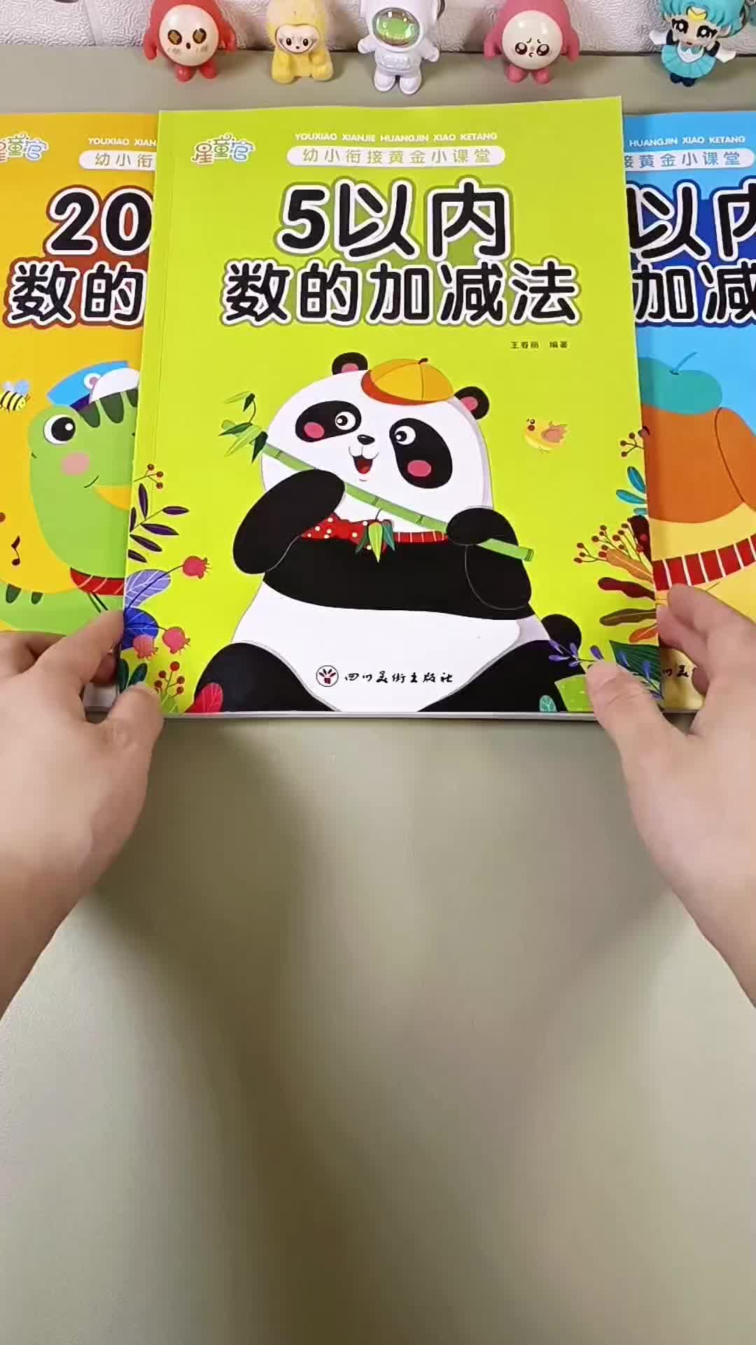 这套数学启蒙练习册,非常适合幼儿园的小朋友,引导式题型,由浅入深。...