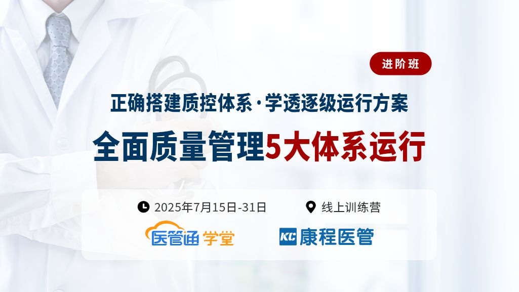 医院全面质量管理5大体系运行