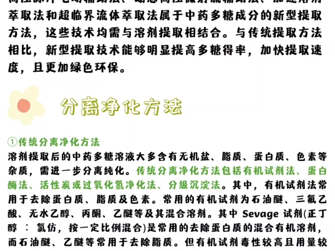 浅谈中药多糖成分前处理及检测方法