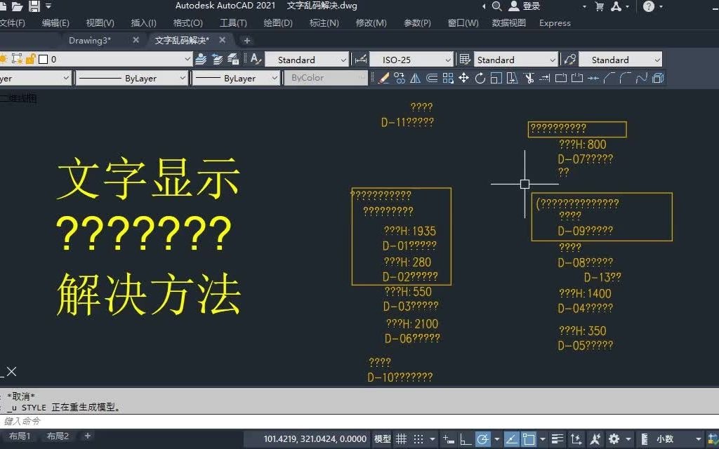 客户的CAD图纸,文字显示问号?教你一招最快捷的解决方法