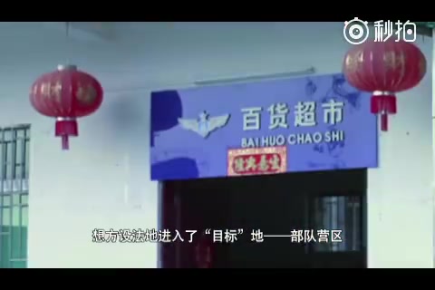 【国家安全微纪录片】《营区里的伪装者》