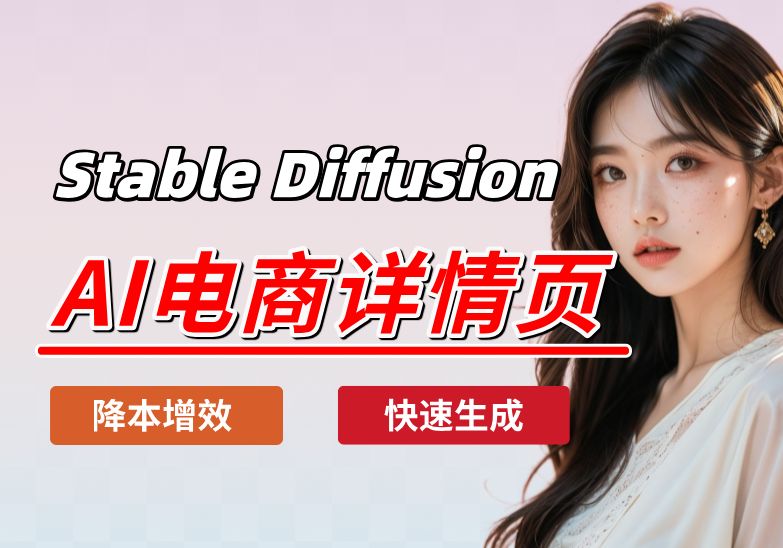 【AI电商】AI快速生成电商详情页!两分钟搞定一张电商详情页!降本...