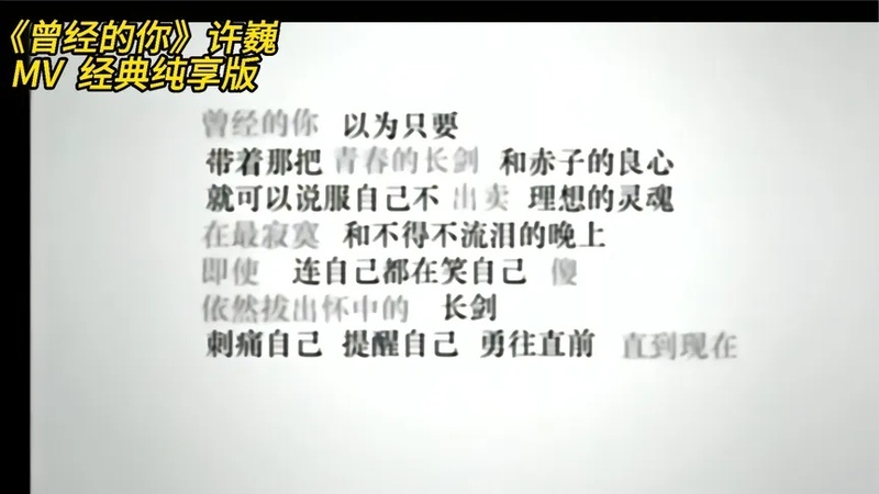 许巍《曾经的你》MV 经典纯享版
