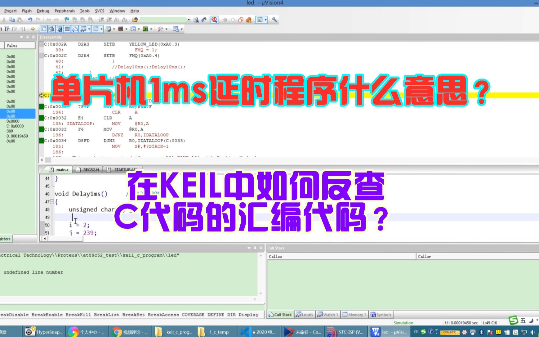 单片机1ms延时程序是什么意思?如何查C代码对应的汇编代码