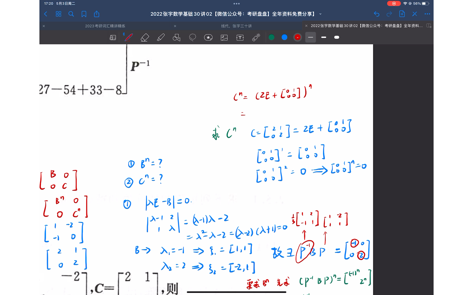 特征值例题23,分块矩阵,两种求n阶矩阵的方法,大量计算