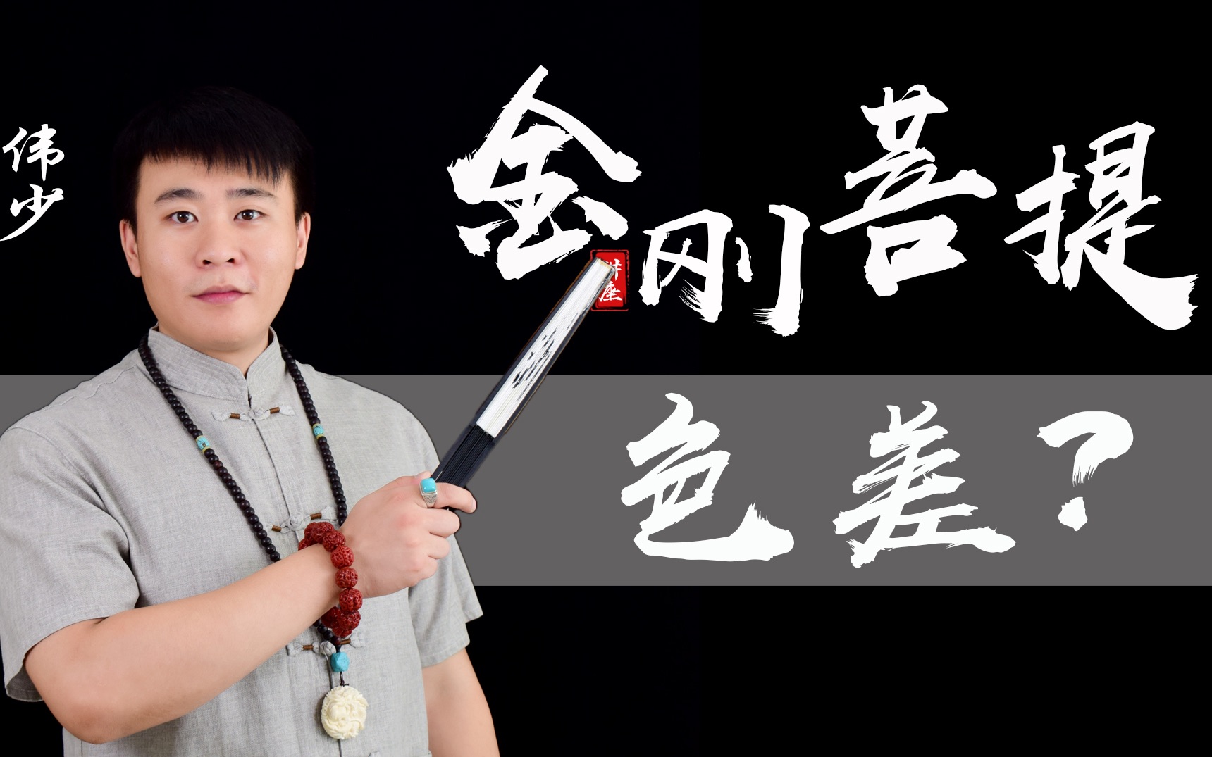 怎样去色差,一个办法让你的菩提手串快速统一肤色