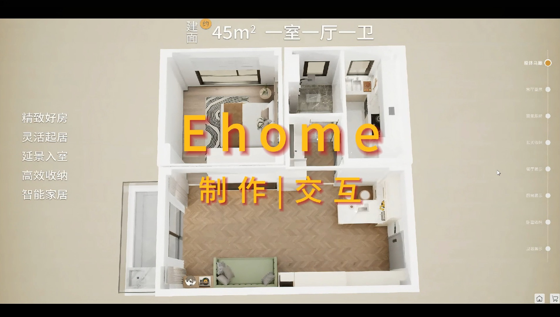 「都来卷家装是吧」保障房小户型漫游,风格切换,收纳展示,厨房功能展示