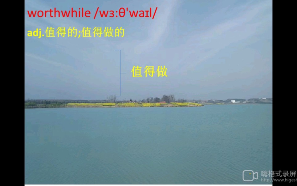 【英语单词记忆】给墙讲三遍，墙不会你会worthwhile