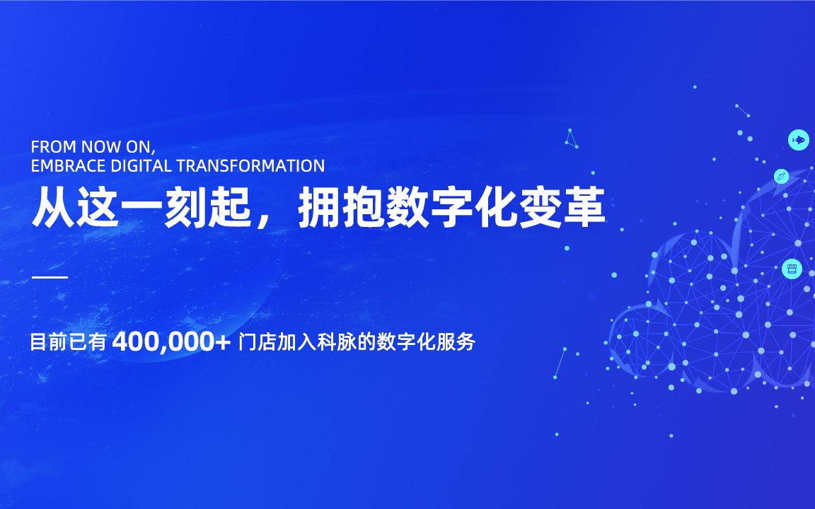 科脉有数3.0培训:公众号和小程序注册