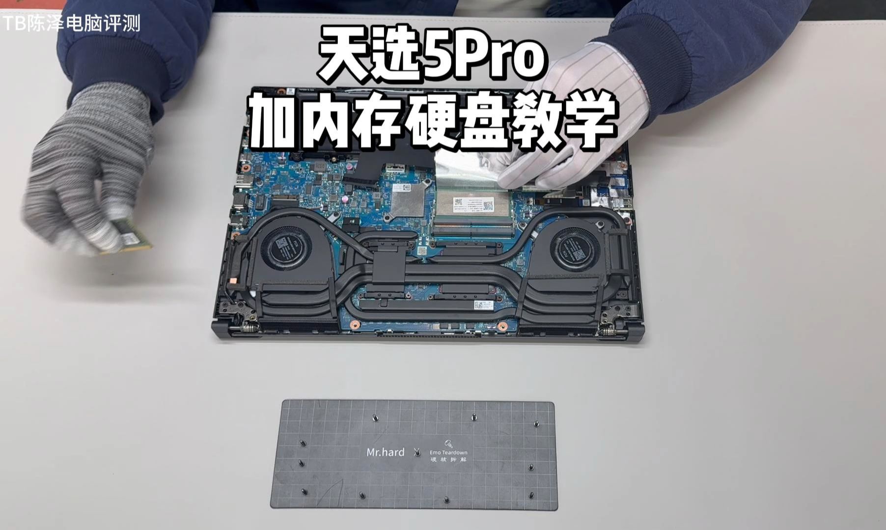 华硕天选5Pro笔记本加装内存、硬盘,保姆级详细教学第一视角