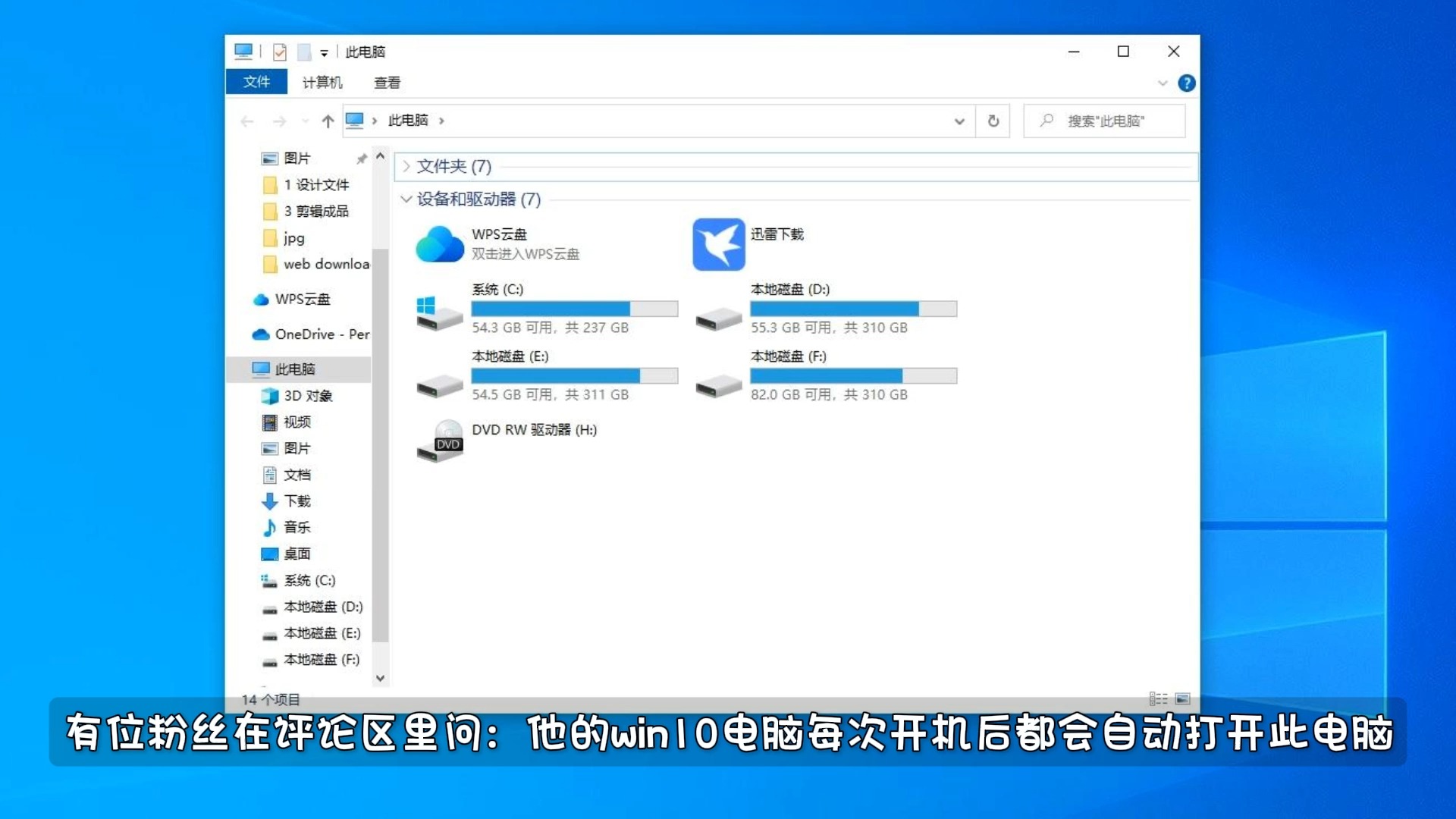 Win10开机自动打开此电脑
