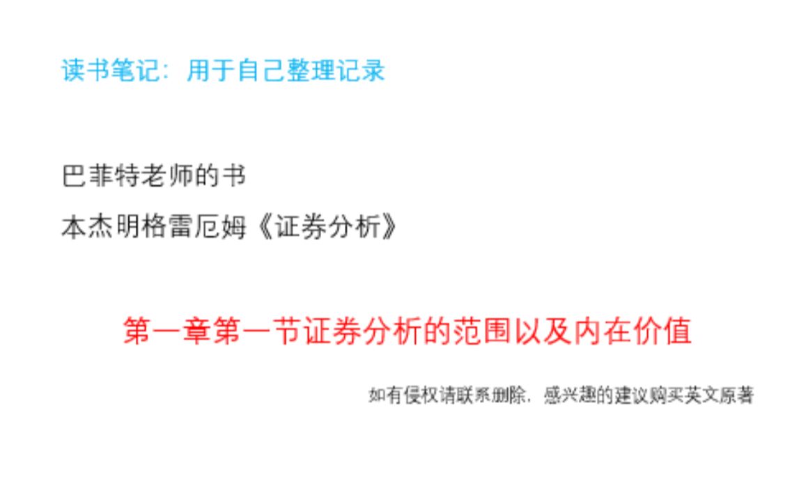 ...分析的范围以及内在价值 阅读后自行整理笔记,未使用书中案例和原文