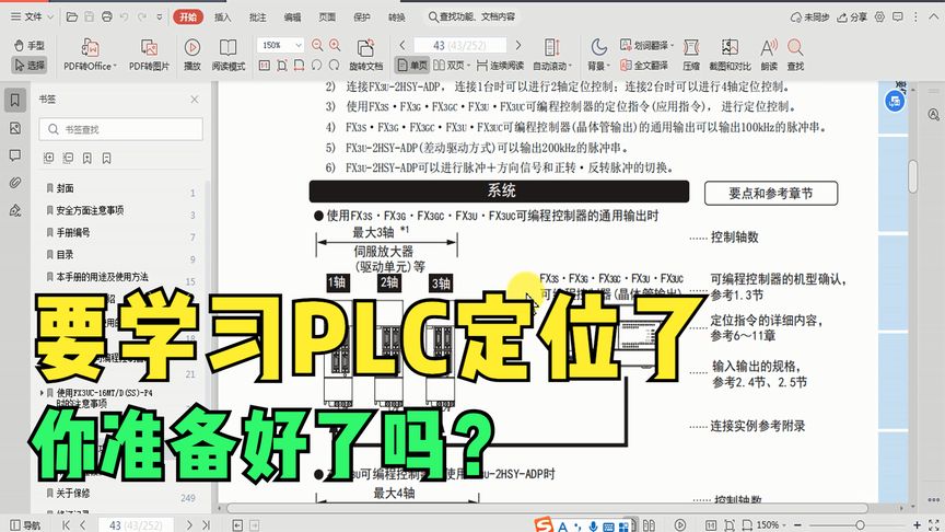 103工欲善其事必先利其器,三菱FX3U定位学习,赶紧准备一下吧
