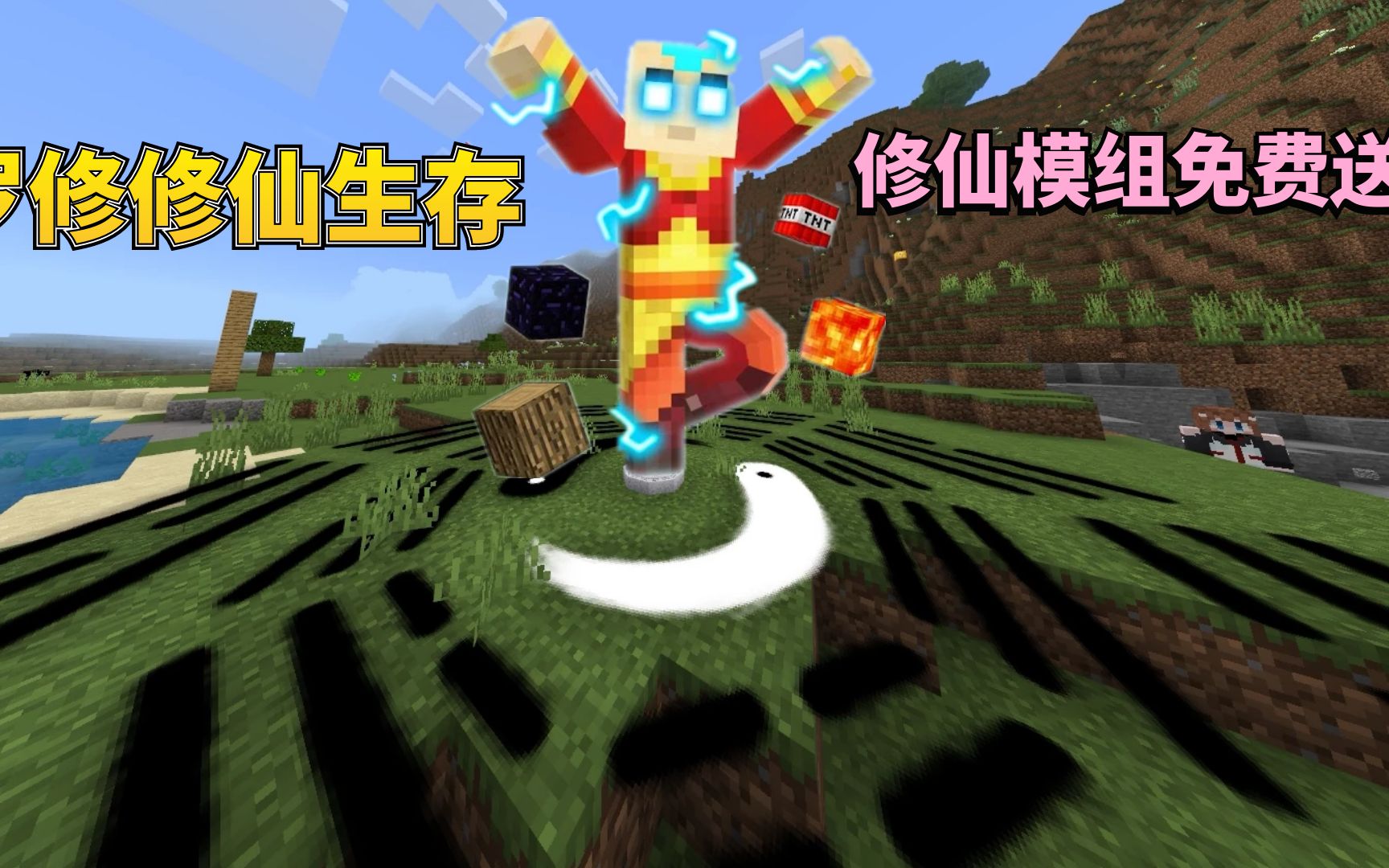 我的世界原初修仙03:获得价值百万神器 到达炼气100级!