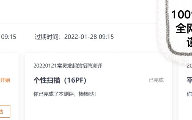 2023平安入职测评三项IQ胜任力EQ16PF个性扫描银行笔试金融保险...