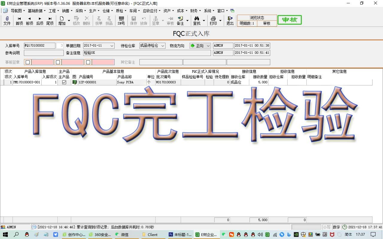 FQC完工质检流程__ERP视频教程学_进销存_ERP软件系统_生产管理...