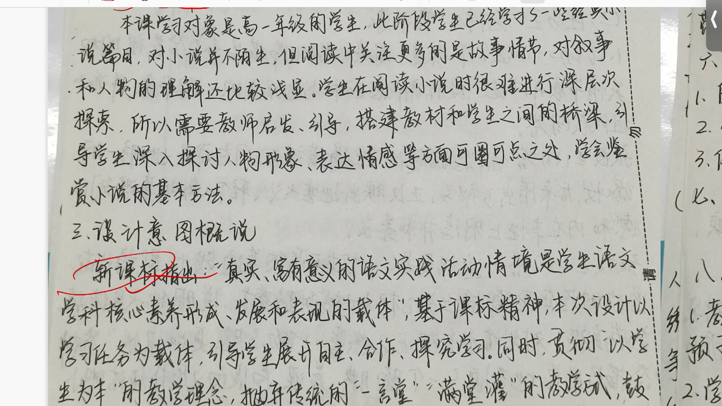 学科语文考研教案批改21之《百合花》教学设计