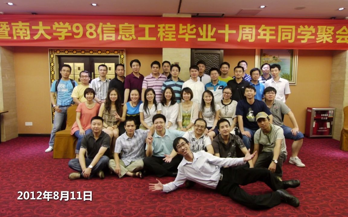 暨南大学98信息工程毕业十周年主题班会(2012年8月) 01 - 主题歌