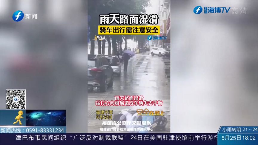 雨天路面湿滑,多辆电动车不慎滑倒,骑车出行切记注意安全