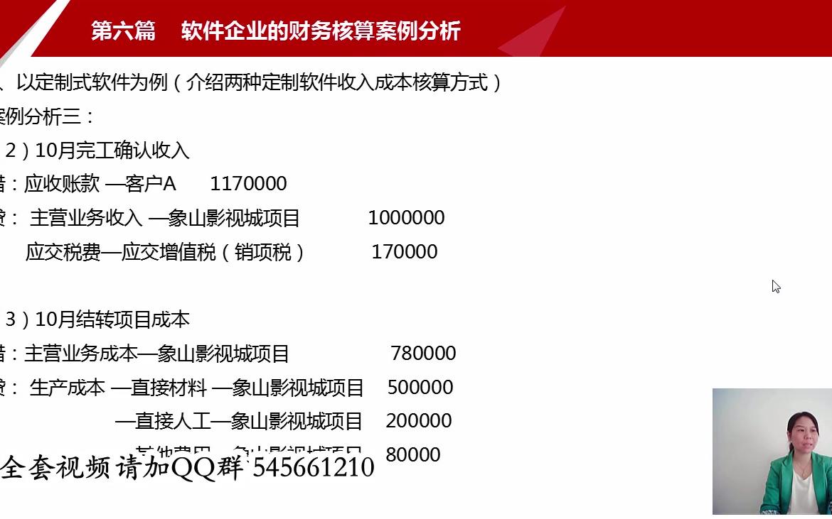软件企业所得税_软件企业会计实操培训教材_软件企业增值税即征即退...