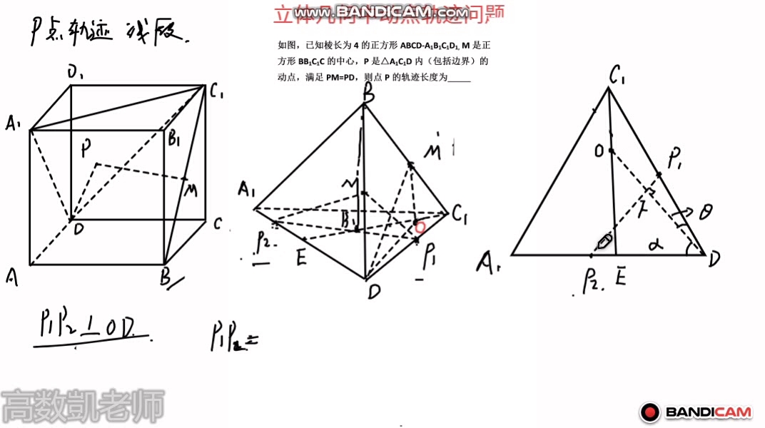 立体几何中动点轨迹长度问题-上