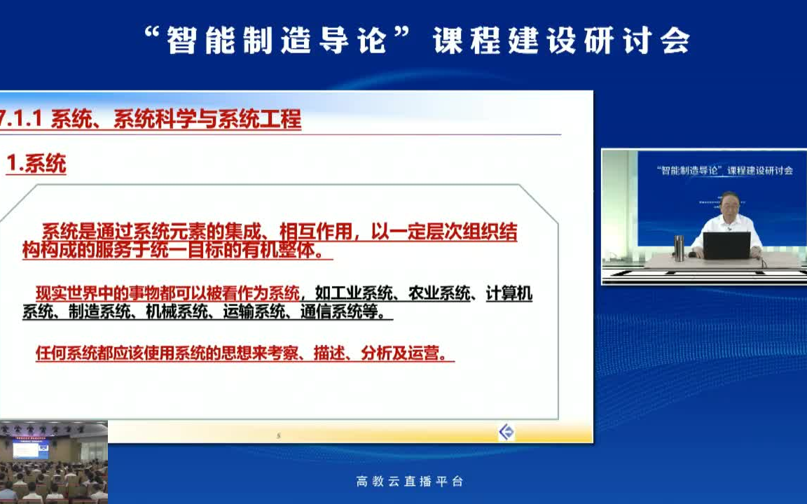 7 智能集成制造系统——李伯虎