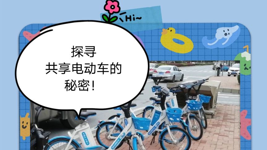 火爆大连的共享电动车,小蓝vs小青,手把手教你使用(一)