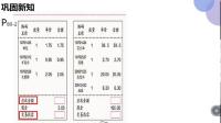 数学4.14.2整数加法运算定律推广到小数(例4)