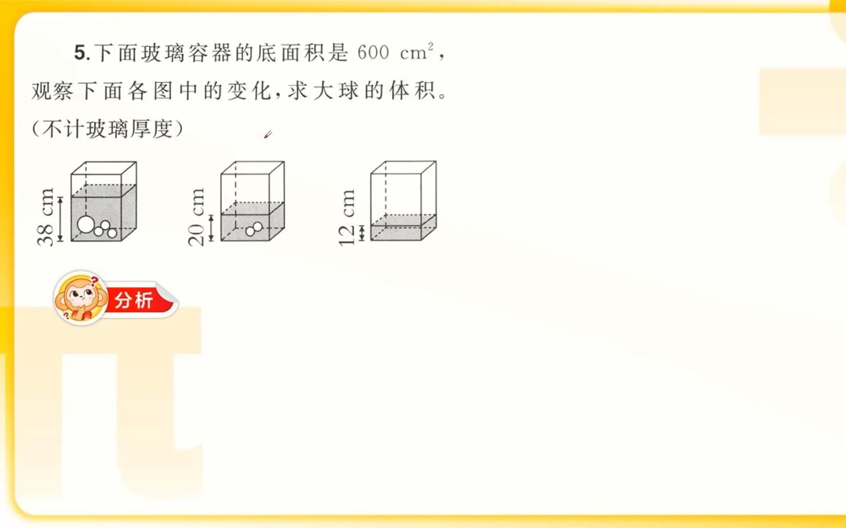 小学数学五年级长方体正方体体积计算拓展题