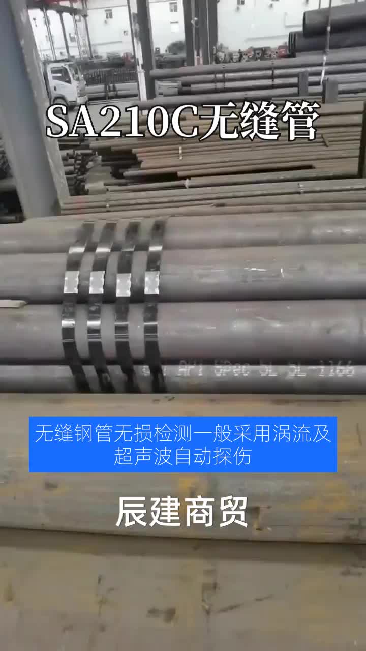 青海SA210C无缝管,专业制造商,质优价低,您了解了吗? #青海SA210C...