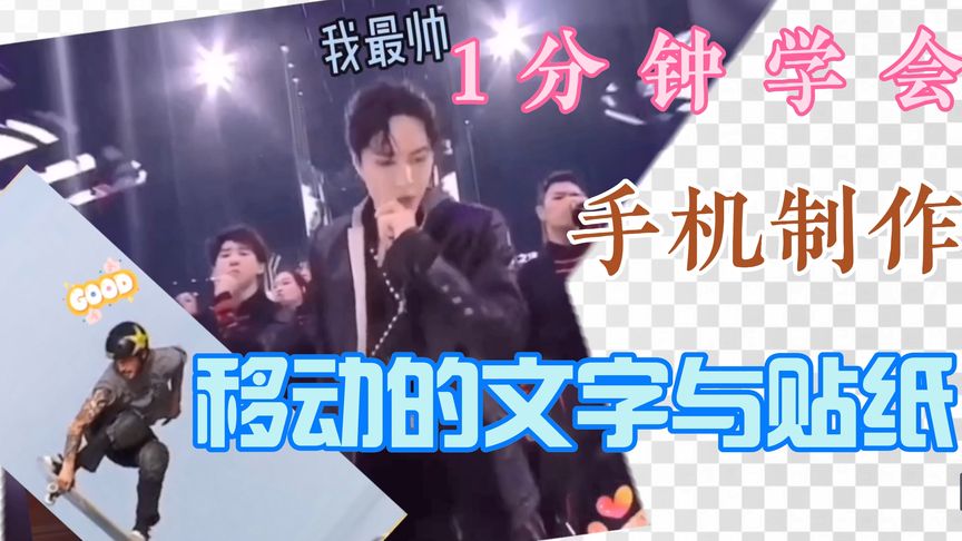 剪映关键帧剪辑详解教程(四)怎么添加移动的文字和贴纸一分钟学会