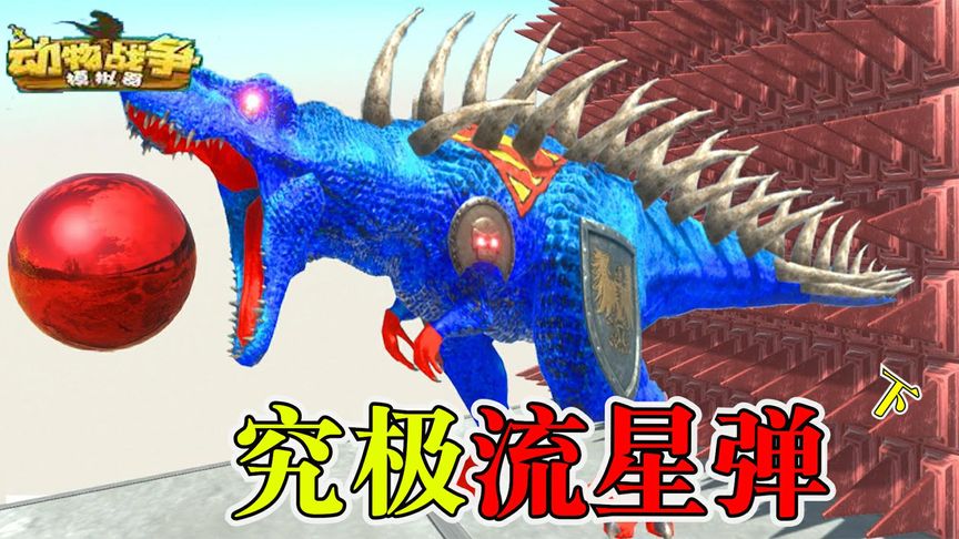 动物战争模拟器:影分身之术重出江湖!三角龙的角都快断了