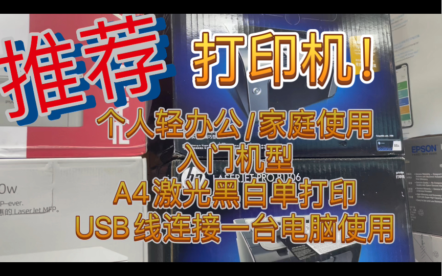 单打印机推荐!介绍6款入门激光黑白单打印机型usb线连接电脑使用...