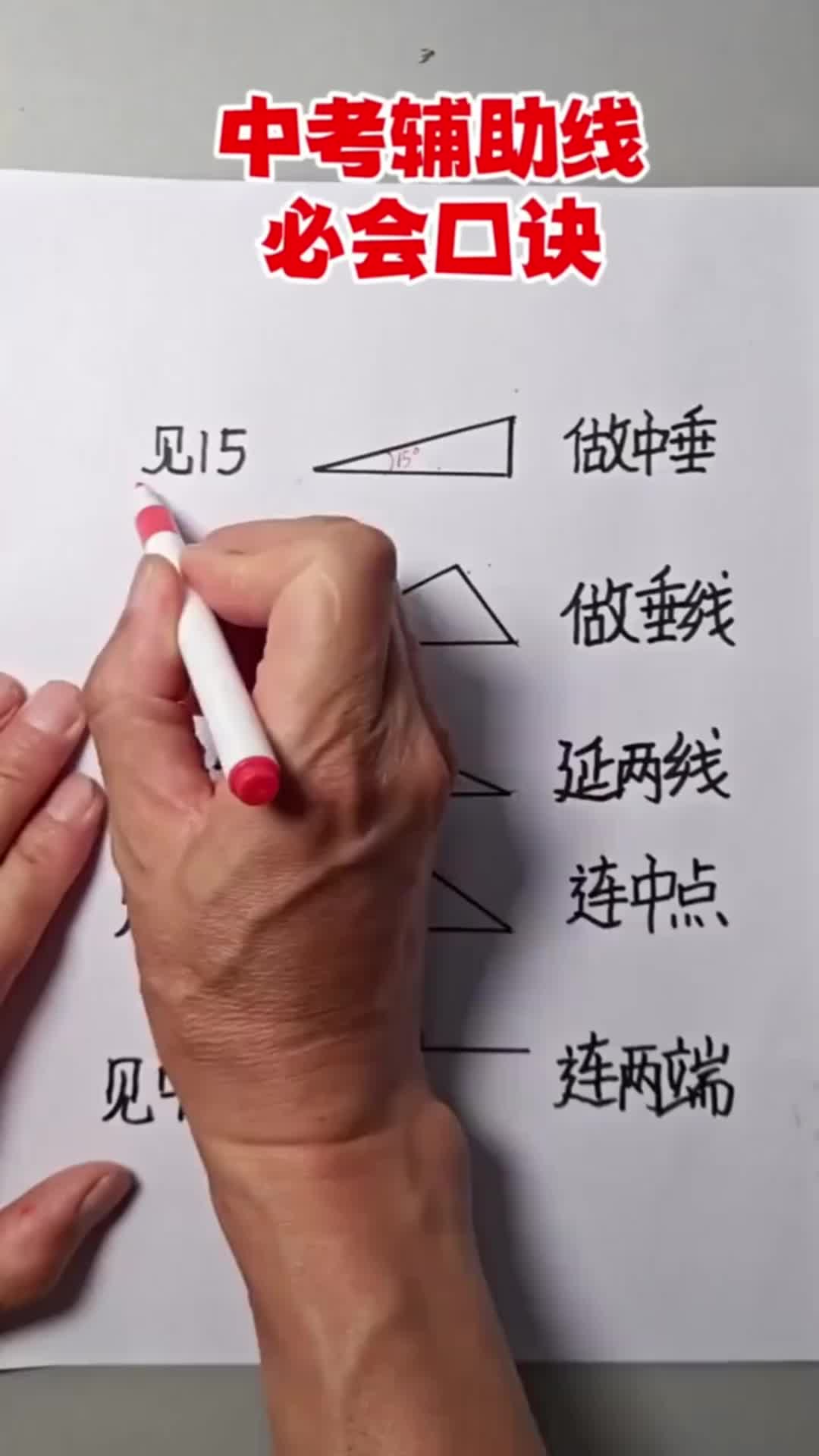 万唯中考几何模型辅助线初中2026版数学全国通用几何解题技巧推荐