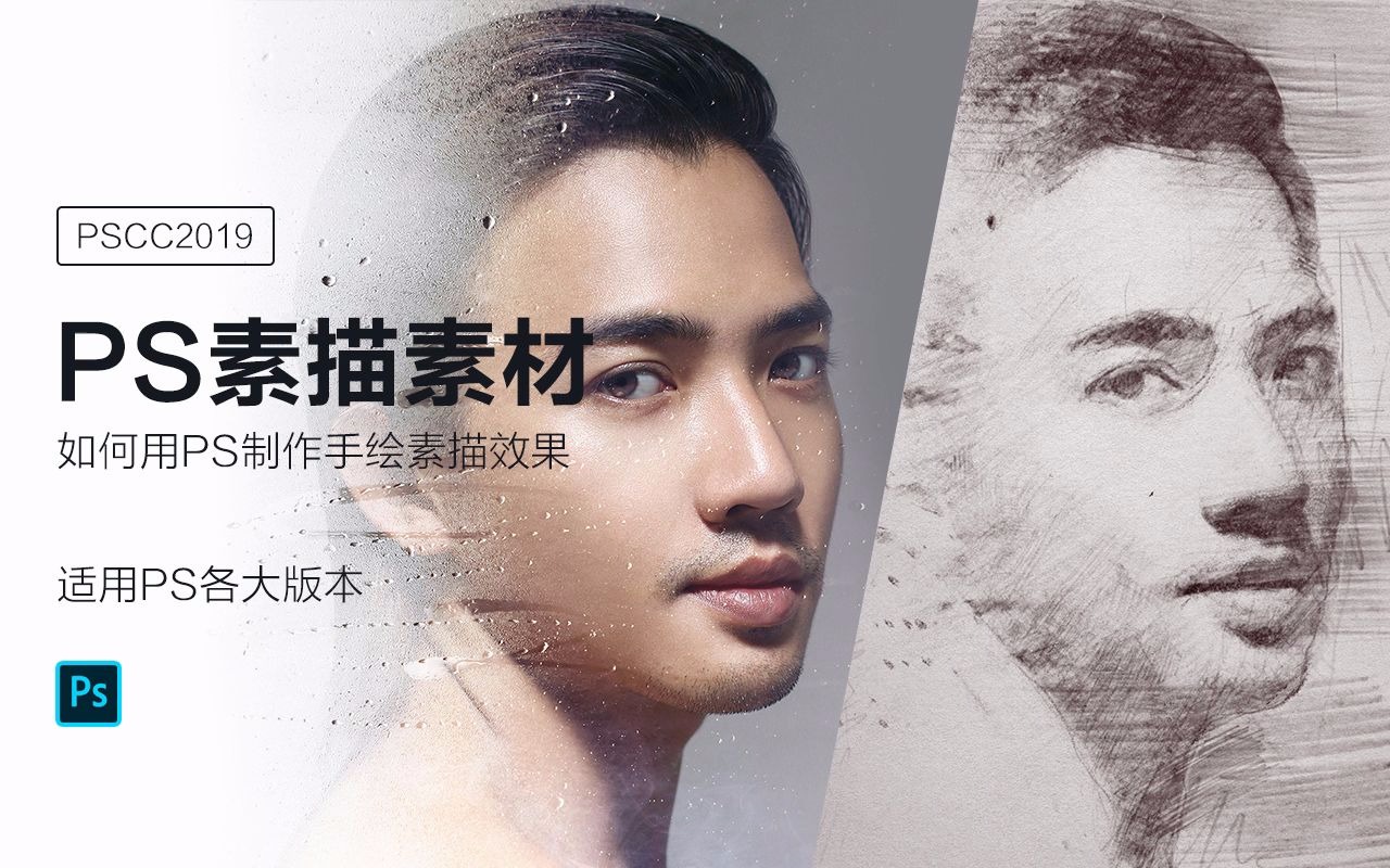 PS素描插件,如何用PS把照片变成素描效果的使用方法