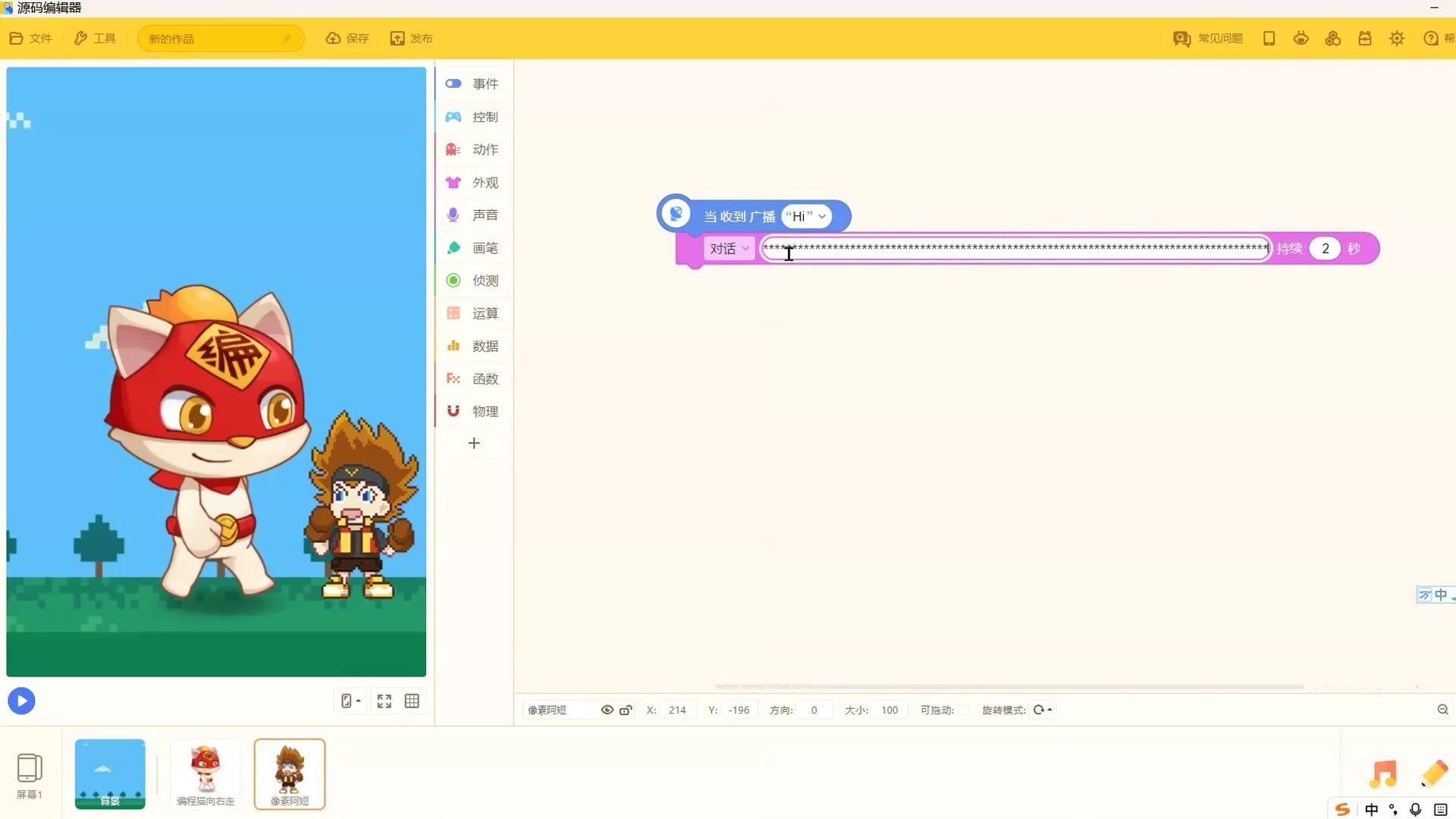 源码编程器制作小游戏(一)