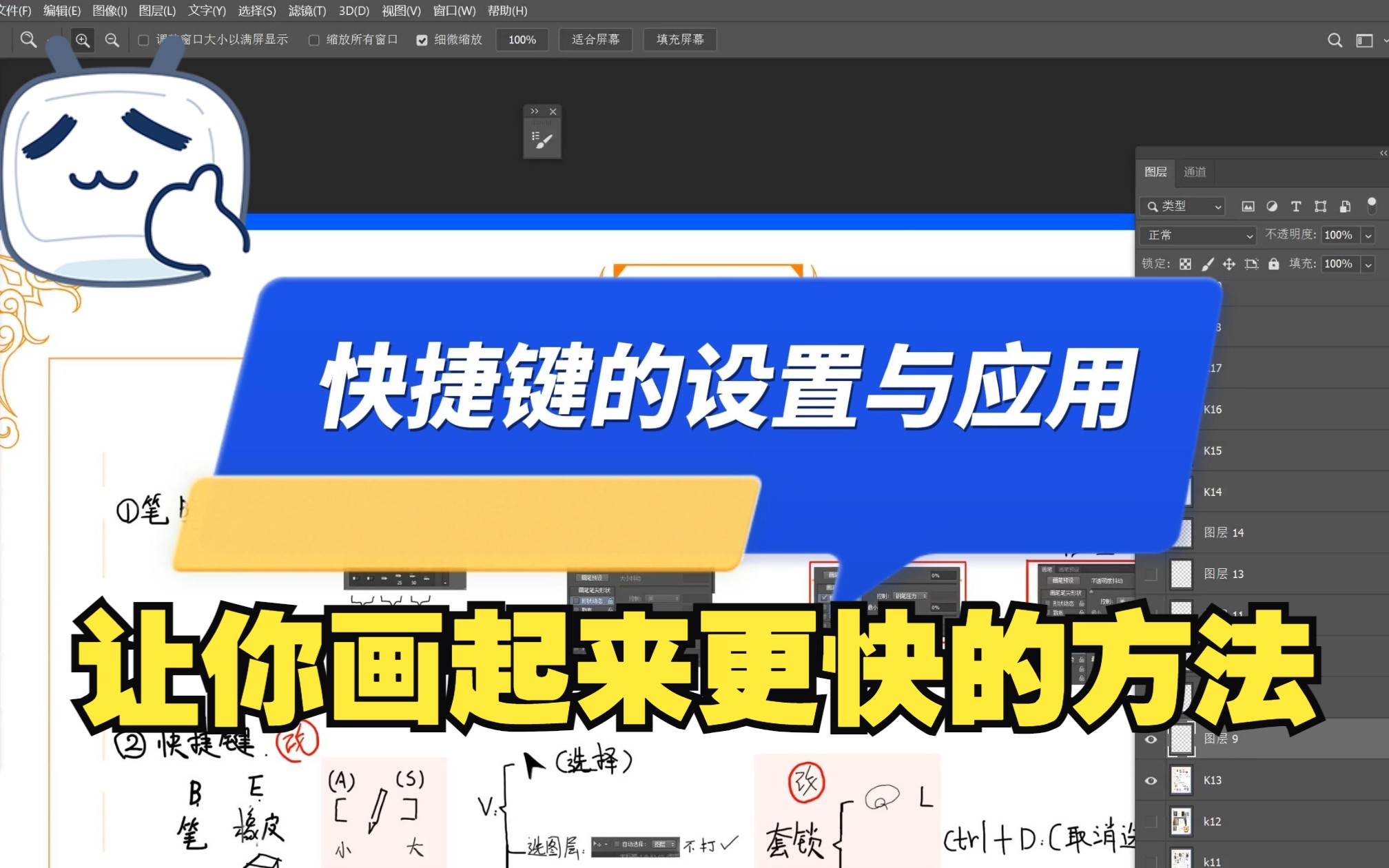 Ps中绘画快捷键的设置与应用