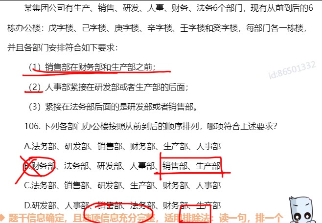 某集团公司留个部门与六栋办公楼对应排序