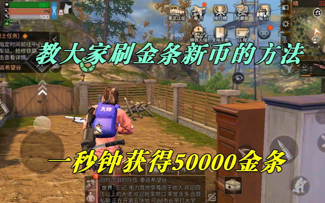 明日之后:教大家刷金条新币的方法,一秒钟获得50000金条