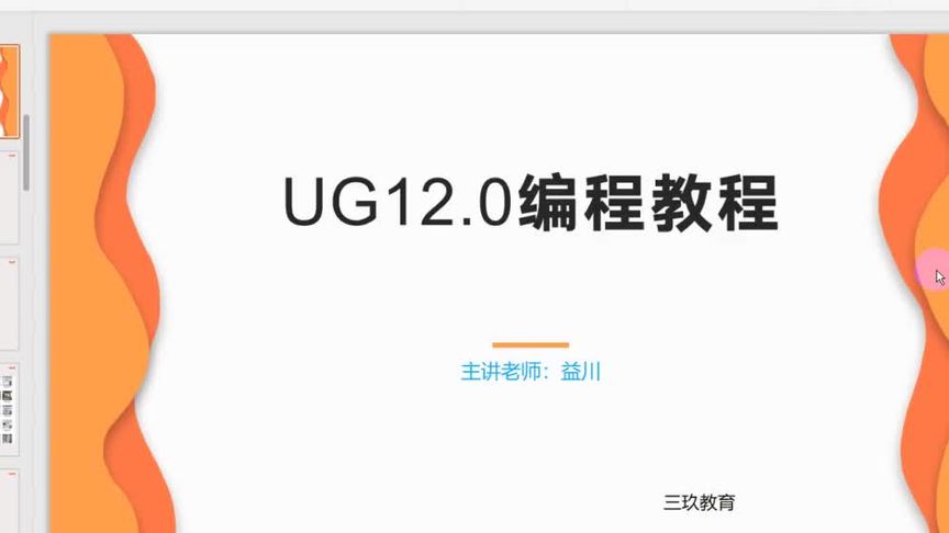 UG编程UG12.0第1节:界面内容学习