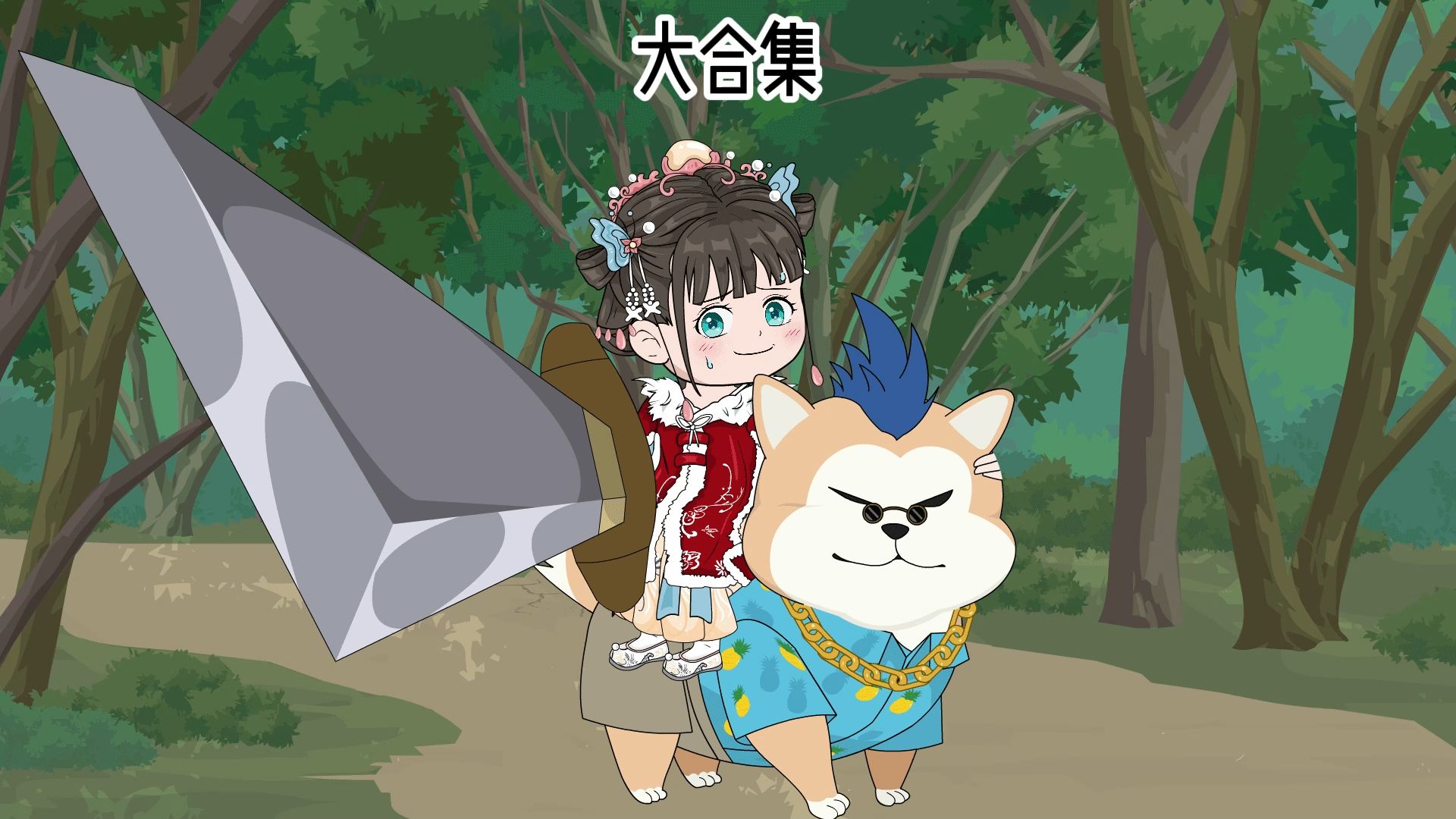 耗时85695分钟制作,一口看《囡囡的致富之路》合集版